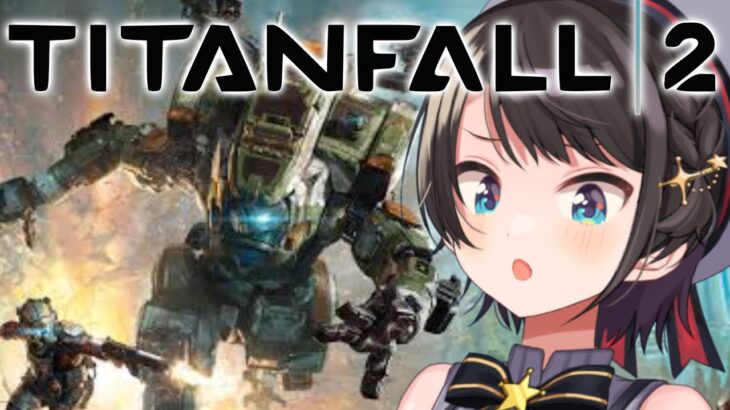 最終回～！】タイタンフォール2させてください：Titanfall 2【ホロライブ/大空スバル】 │ 【気ままに】V Tuber まとめ